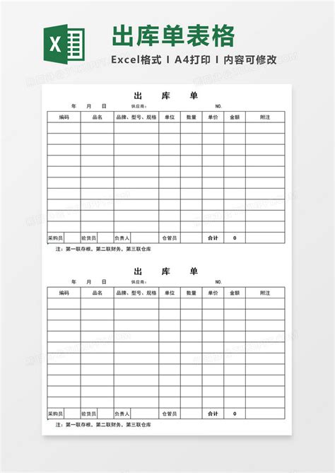 出货单表格excel模板下载熊猫办公
