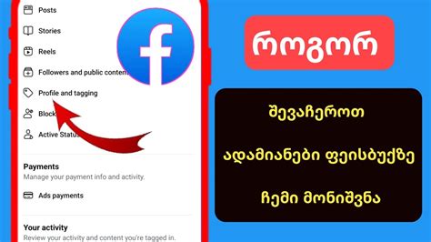 როგორ შევაჩეროთ ადამიანები ფეისბუქზე ჩემს მონიშვნაზე Youtube