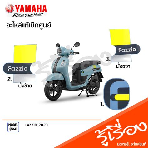 ชุดสติ๊กเกอร์ฝาข้าง ซ้าย ขวาสีฟ้า แท้เบิกศูนย์ Yamaha Fazzio 2023