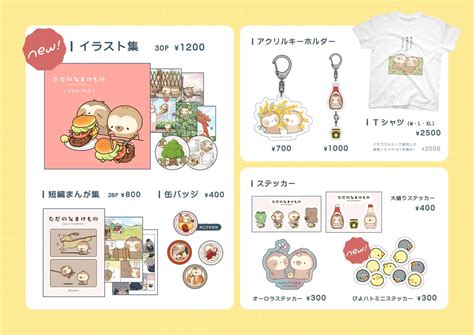ただのなまけもの デザフェス57 5 20 21E 217 on Twitter デザフェス おしながき ぜひぜひ遊びに来て