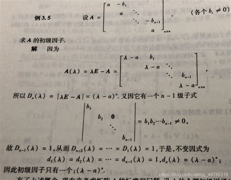 高等工程数学 第一篇矩阵理论归纳初级因子为a 13其约当标准型 Csdn博客 高等工程数学 第一篇矩阵理论归纳初级因子为a 13其约当标准型 Csdn博客