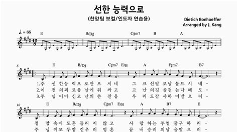 선한 능력으로 보컬연습용 코드반주포함 Youtube