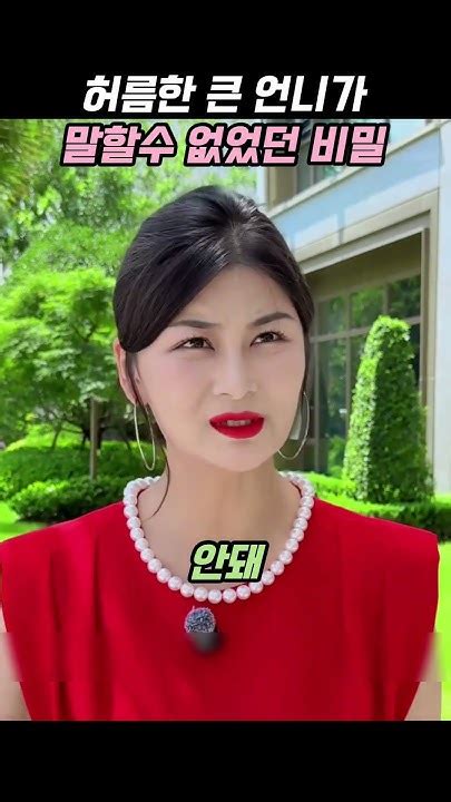 허름한 큰 언니가 말할수 없었던 비밀 깨달음 감동사연 시니어 Youtube