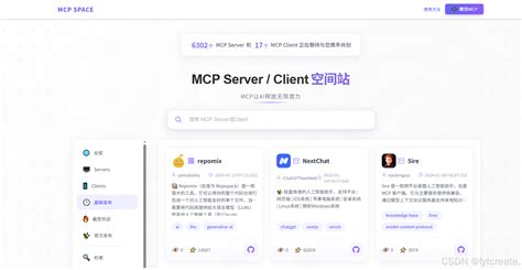 Mcpspce 纯中文的mcp Server和client空间站mcpspace Csdn博客