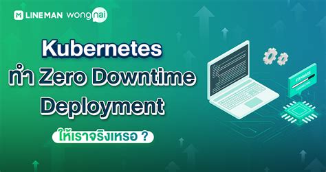 kubernetes ทำ zero downtime deployment ให้เราจริงเหรอ by nontawat