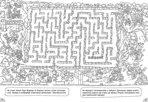 Розмальовка з завданнями А4 На спортивному майданчику серія Розмальовки хованки Ранок — Купити