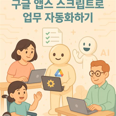 Chatgpt 활용8 구글 앱스 스크립트로 반복 업무 자동화하기 1 Tilnote