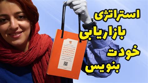 معرفی کتاب طرح بازاریابی کسب وکارهای کوچک نویسنده آلن دیپ Youtube