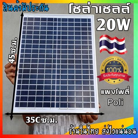 แผงโซล่าเซลล์20w โพลีคริสตัลไลน์ พลังงานแสงอาทิตย์20วัตต์ Solar Cell รับประกันไฟออก10ปี รับ
