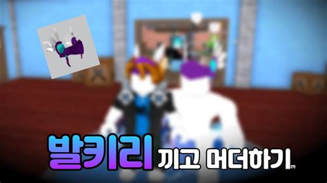 [로블록스 머더] 내가 만든 발키리 끼고 머더하기 Youtube