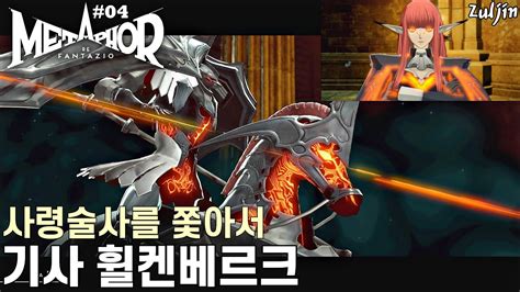 메타포：리판타지오 Qhd 04 동료들끼리 합체기까지 있다고 끝날 줄 모르는 체험판에 세 번째 동료 각성까지😍😍