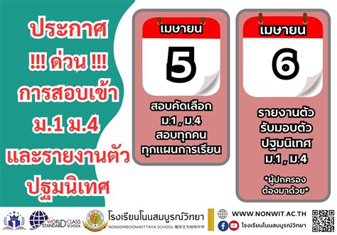 ประกาศโรงเรียนโนนสมบูรณ์วิทยา โรงเรียนโนนสมบูรณ์วิทยา Facebook