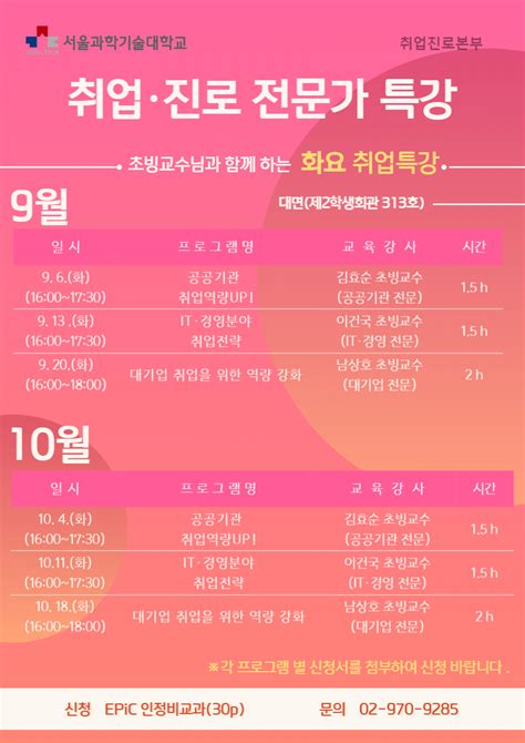 취업진로본부 대학일자리플러스센터 취업정보 공지사항