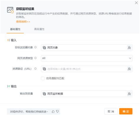 网页浏览器 数据获取 获取监听结果rpa组件介绍
