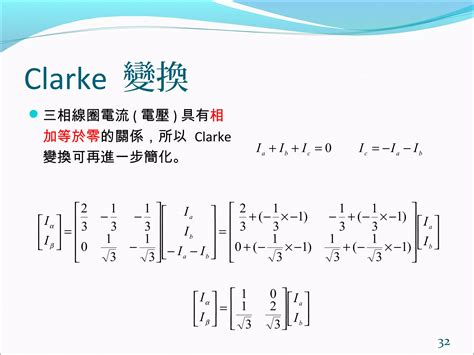 Bldc Foc 控制原理 Ppt