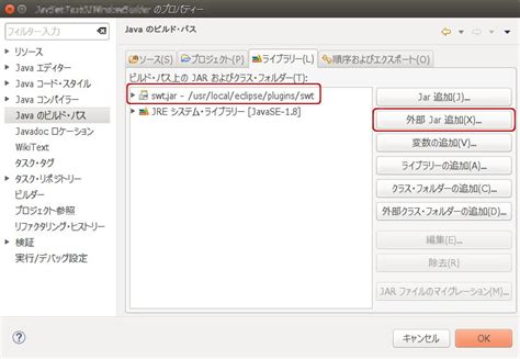 Eclipseでjava Swtアプリケーション作成 R271 635