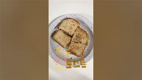 자취생의 대충 한끼 때우기 자취요리 간단간식 토스트 Youtube