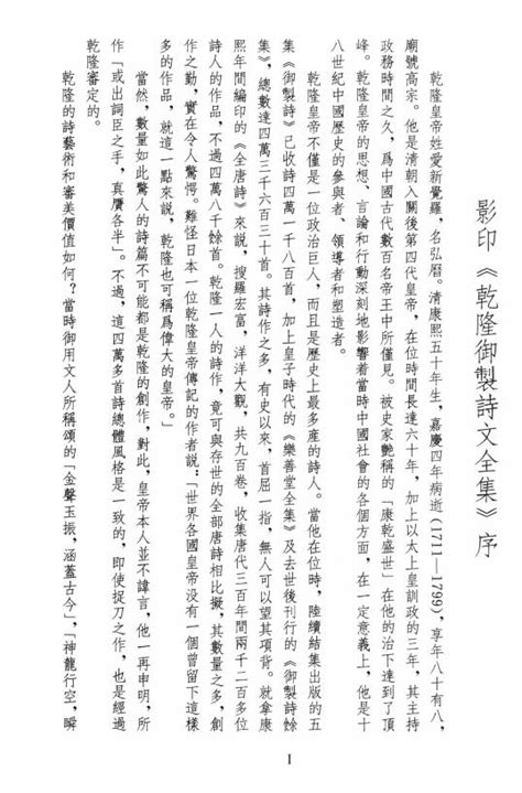 K521 乾隆御制诗文全集 2013版全10册 PDF下载 丛书汇编 文献古籍 古籍之家