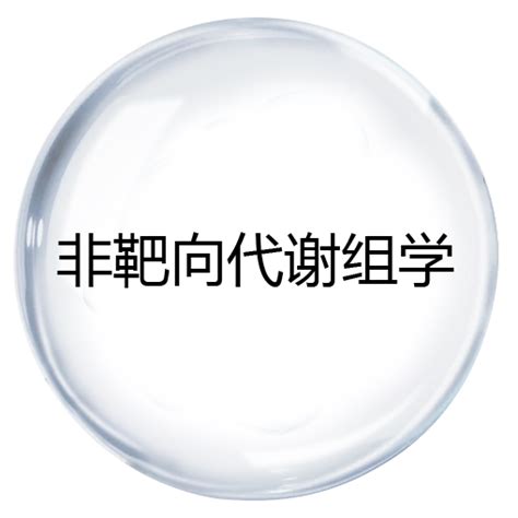 首页 上海研深盈生物科技有限公司