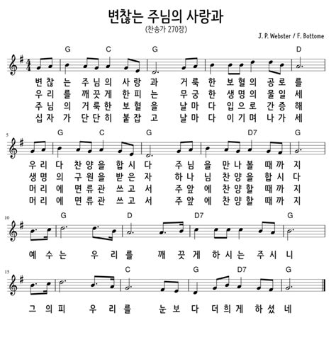 보혈 찬양 변찮은 주님의 사랑과새찬송가270장 악보 가사 네이버 블로그