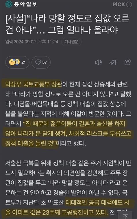 젊은이들 때문에 집값 올랐다 유머움짤이슈 에펨코리아