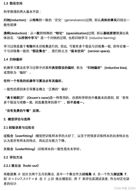 西瓜书第1、2章（学习笔记） Csdn博客