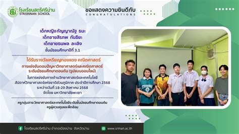 โรงเรียนสต โรงเรียนสตรีศรีน่าน อำเภอเมืองน่าน จังหวัดน่าน