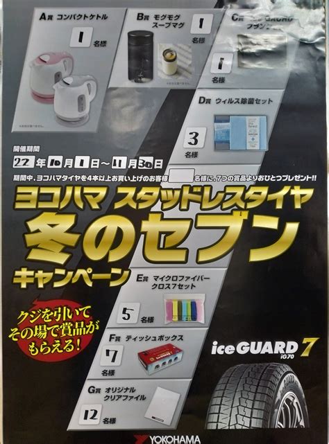 スタッドレスタイヤ《早期予約》キャンペーン開催中！！ 有）柳田自動車整備工場のスタッフブログ