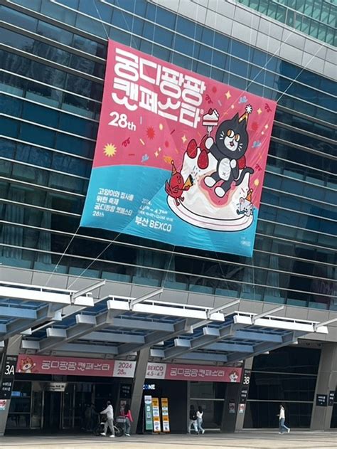 고양이를 위한 제 28회 부산 궁디팡팡 캣페스타 방문 후기 네이버 블로그