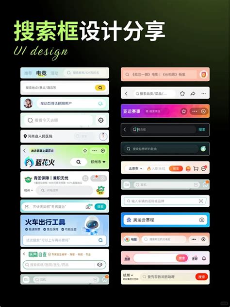 移动端搜索框ui设计组件合集分享 小红书 花瓣网