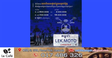 ក្រសួងសាធារណការ ចាប់ផ្តើមស្ទង់មតិ អំពីតម្លៃលេខពិសេសផ្ទាល់ខ្លួន សម្រាប់ម៉ូតូ នគរដ្រេហ្គន
