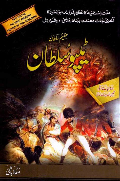 Tipu Sultan The First Freedom Fighter Of Sub Continent Book In Urdu By