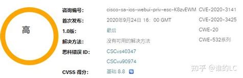 思科 Ios Xe 软件权限提升漏洞 知乎