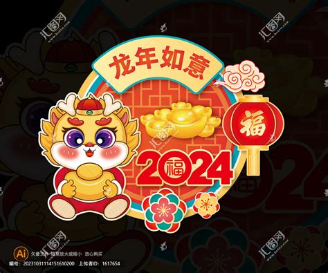 龙年吊饰龙年窗贴春节节日素材设计模板汇图网