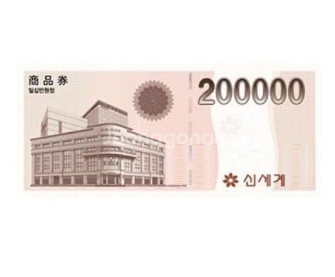 신세계 상품권 20만원 백화점마트편의점 중고나라