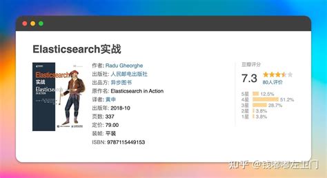 10本 Elasticsearch 搜索引擎学习书籍推荐