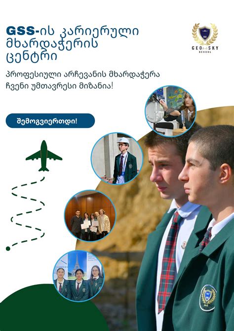 Geo Sky School ჯეო სქაი სქულ