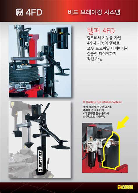 Proline422 코르기corghi고르기탈착기