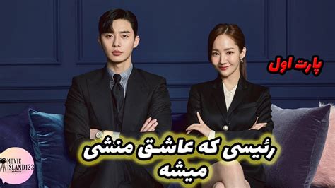 خلاصه سریال کره ای ـ منشی کیک چشه؟ ـ Whats Wrong With Secretary Kim پارت اول Youtube