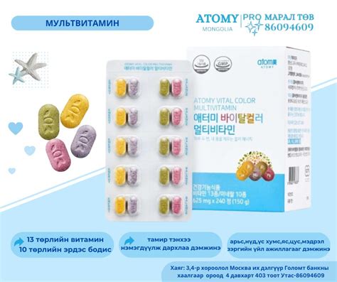 АТОМИ Атоми мультвитамин нь 13 н төрлийн витамин 10 н төрлийн эрдэс бодис менериалыг агуулсан