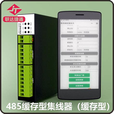 联达捷通蓝牙版485多主机缓存型集线器双电源隔离 Rs485接口支持modbus和645等协议工业级隔离 虎窝淘