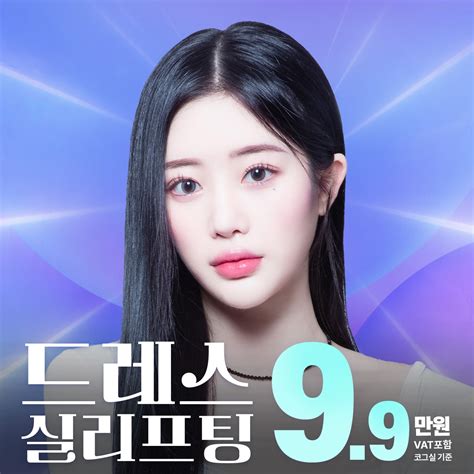 드레스 실리프팅 할인 가격 후기 전후 효과 정보 By 드레스성형외과 여신티켓 국내 1등 피부과 성형외과 플랫폼