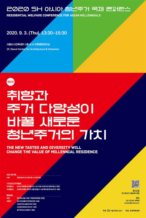 2020 Sh 아시아 청년주거 국제 콘퍼런스