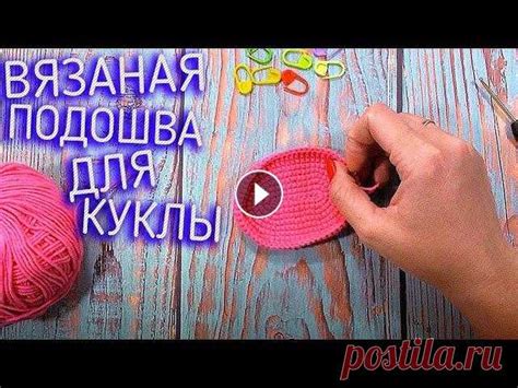 С чего стоит начать вязать Вязание крючком подошва для куклы тильда Кукла тильда крючком