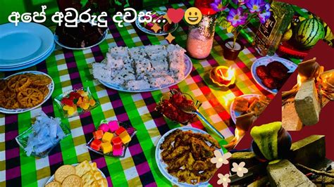 අපි අවුරුදු සමරපු විදිහ🥳💖 ගෙදර අයට දුන්න තෑගි මොනවද🫣🤔😍