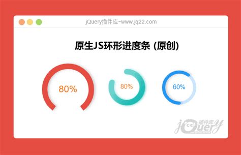 原生js环形进度条 原创