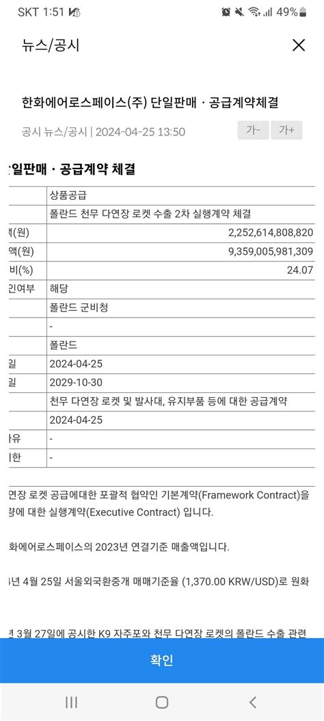 한화에어로스페이스 폴란드2조 계약 주식 에펨코리아