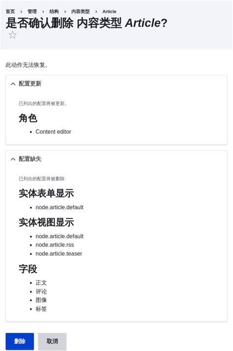 6 2 deleting a content type 第 6 章 内容结构 drupal 8 用户指南 guide on
