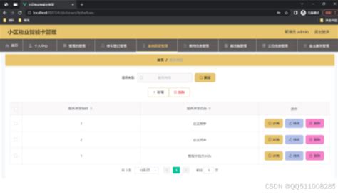 Pythondjangoflask的小区物业智能卡管理系统javanodejsphp 计算机毕业设计 Csdn博客