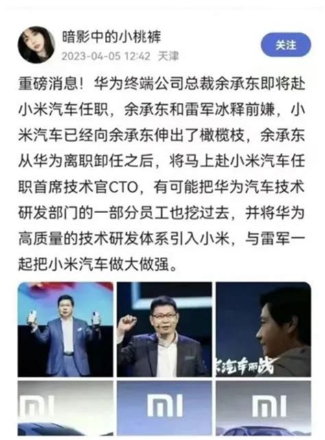 华为余承东跳槽小米回应来了 凤凰网汽车 凤凰网